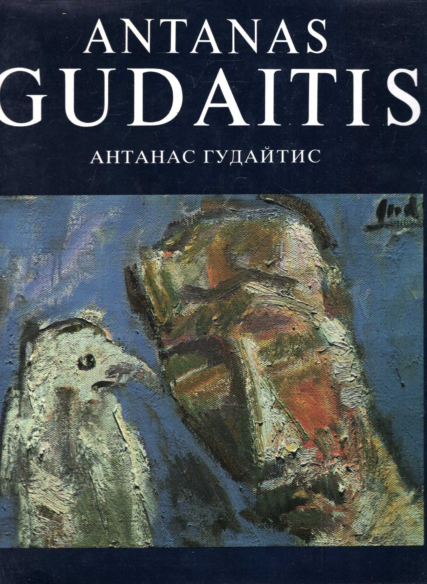 Antanas Gudaitis : Reprodukciju albumas / A Book of Reproductions