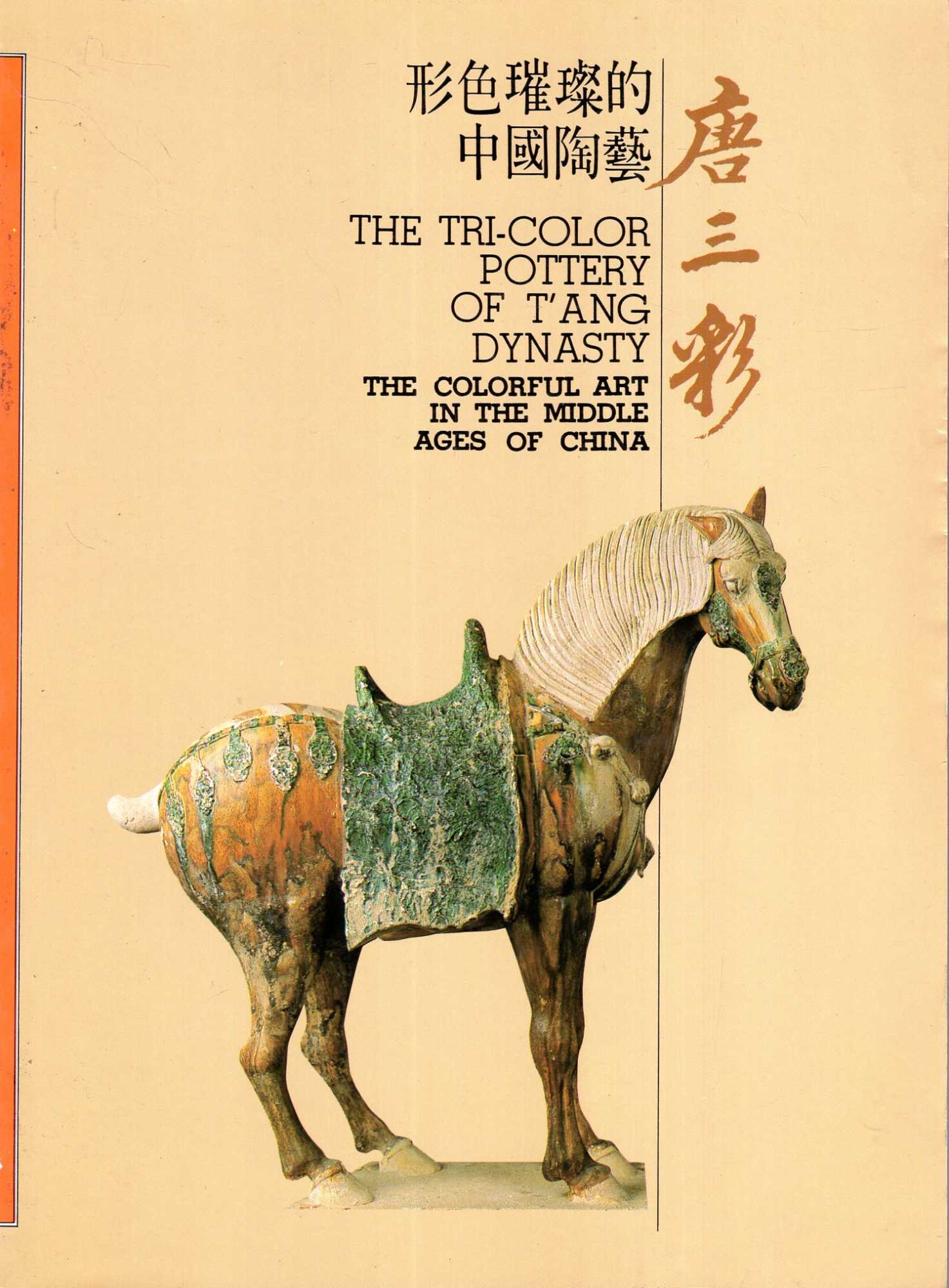 The Tri-Color of Pottery of T'Ang Dynasty : the colorful art in the ...